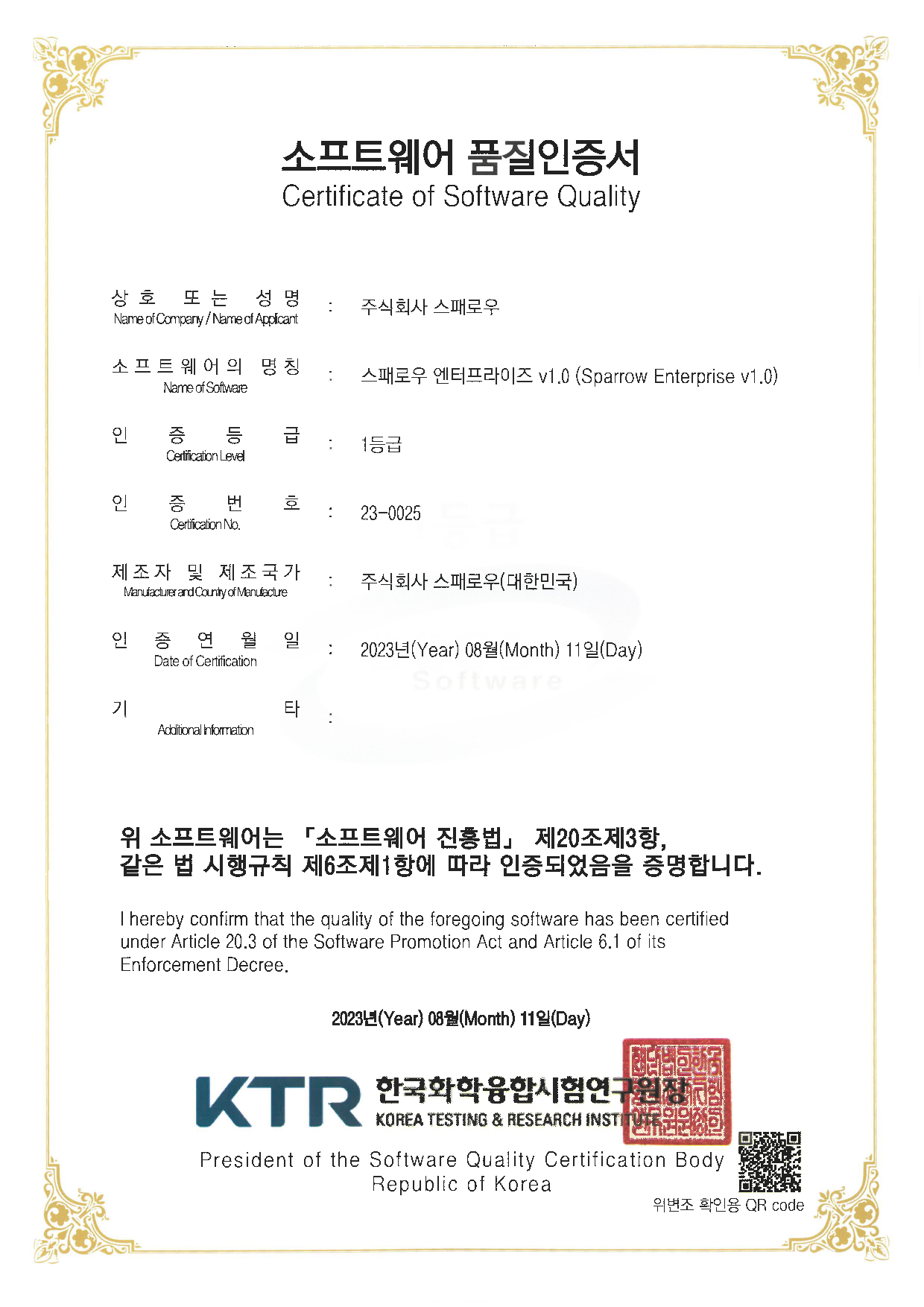 GS Certification Sparrow Enterprise v1.0 - Sparrow