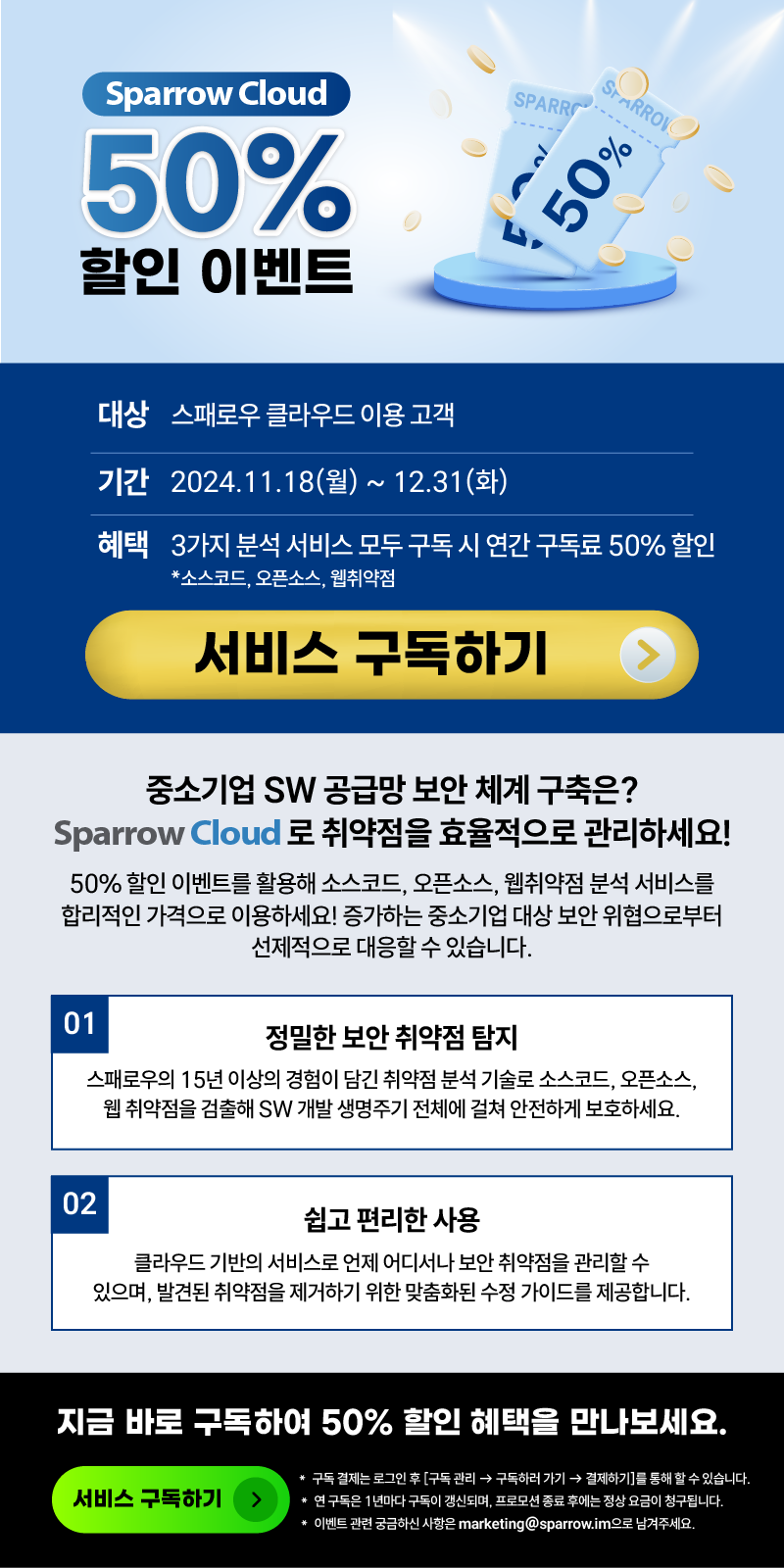Sparrow Cloud 50%할인 이벤트