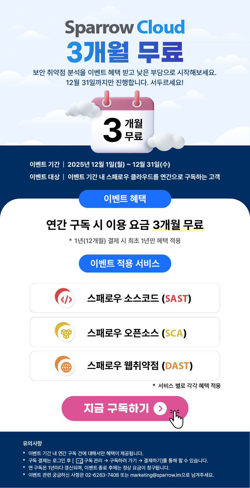 Sparrow Cloud 3개월 무료 이벤트